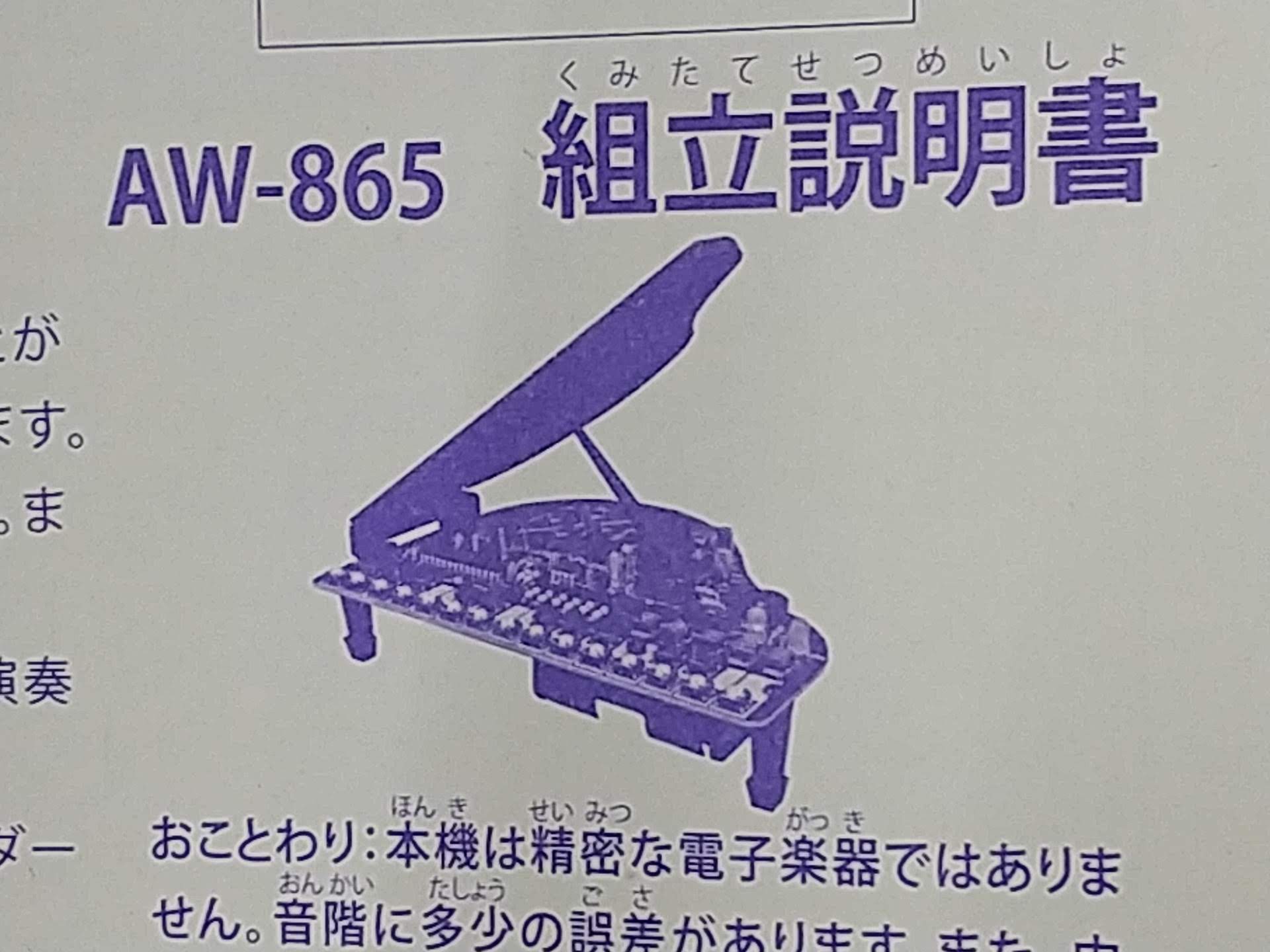 ELEKIT ミニ・グランドピアノを作ってみた | Studio-Doit 電子工作教室