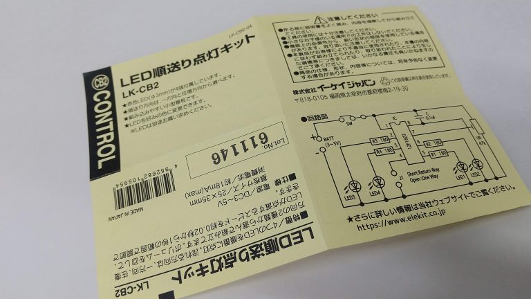 ELEKIT「LED順送り点灯キット」を作ってみた | Studio-Doit 電子工作教室